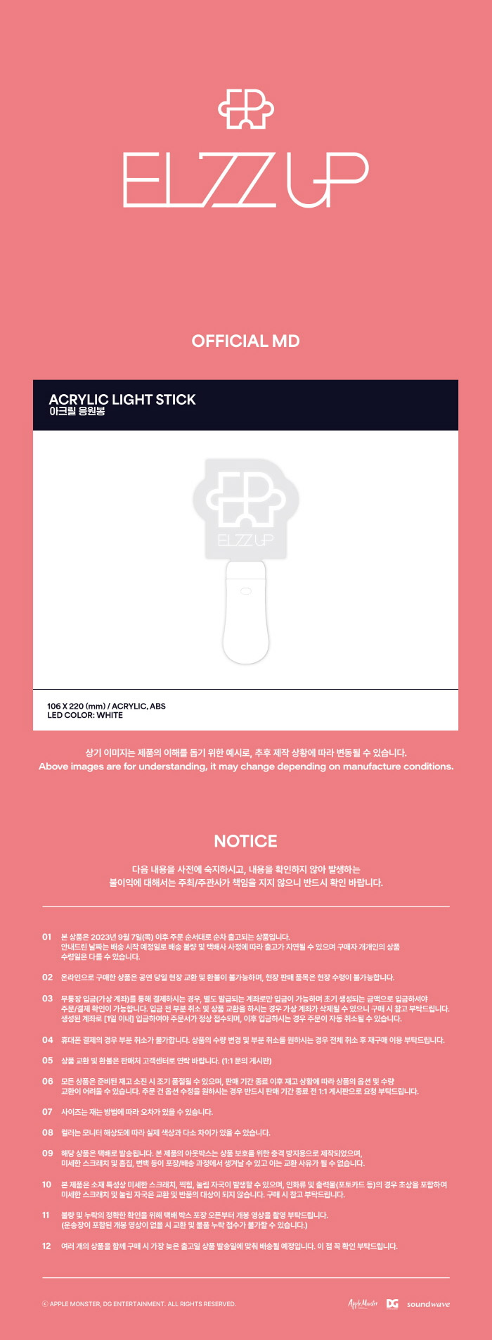 EL7Z UP OFFICIAL LIGHT STICK
